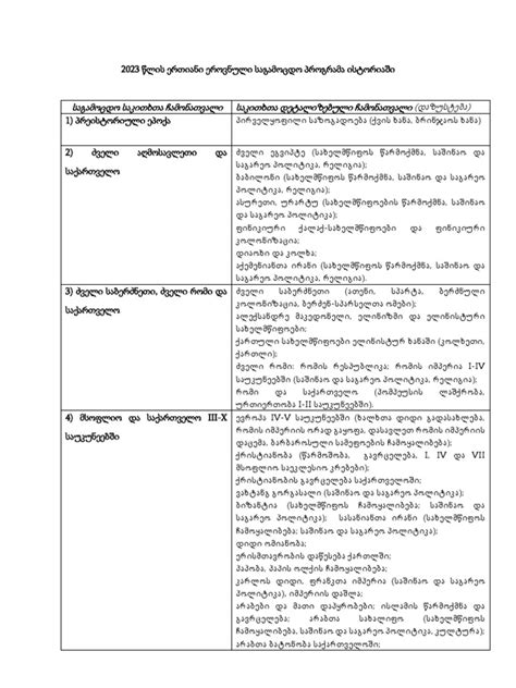 ისტორია Pdf