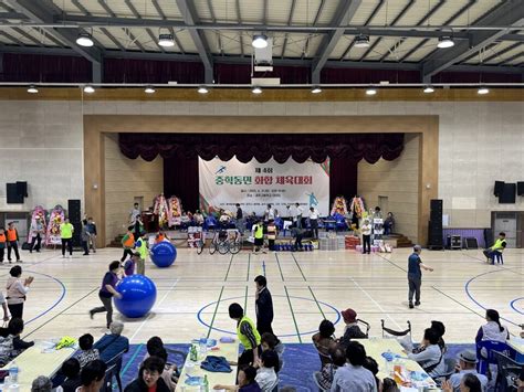 공주시 중학동 제4회 중학동민 화합 체육대회 성료