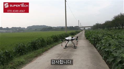슈퍼엑스20 600만원대 20리터급 가성비드론 슈퍼엑스20 테스트 살포 영상입니다 가성비드론 농업용드론 방제드론 Eft G420 Gx420 Youtube