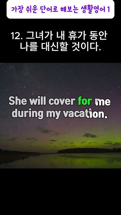 기초 생활 영어회화 쉬운단어 1000단어 Ch1 For 이용한 왕초보 듣기 말하기 5편 가장 쉬운단어로 쉽게 하는 반복 흘려듣기 영상 이해하고 다시 해보는 영어