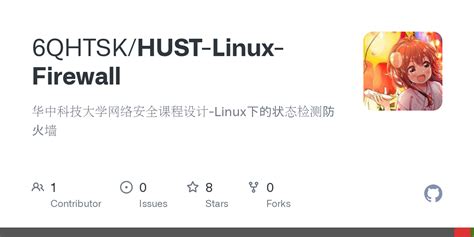GitHub 6QHTSK HUST Linux Firewall 华中科技大学网络安全课程设计 Linux下的状态检测防火墙