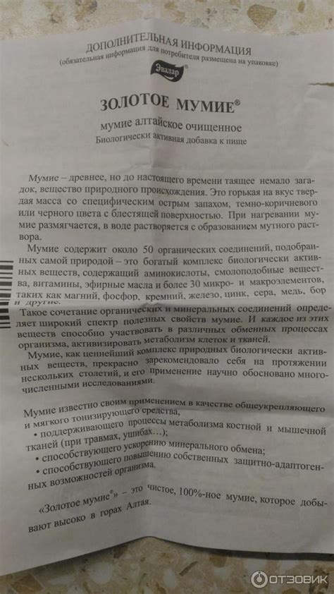 Отзыв о БАД Эвалар Золотое мумие Мой опыт использования внутрь и