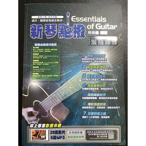 『肯音樂』全新現貨 新琴點撥創新八版 吉他教材課本 木吉他 蝦皮購物