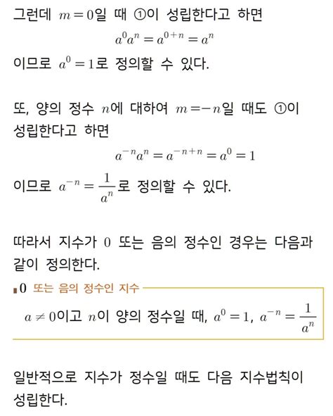수학 1 개념정리 1지수함수와 로그함수 1 지수와 로그 네이버 블로그 수학 1 개념정리 1지수함수와 로그함수 1 지수와 로그 네이버 블로그