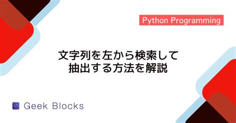 Python 例外exceptionを文字列に変換する方法 Geekblocks