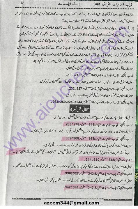 aiou islamiat code 343 f a free solved assignment spring 2013