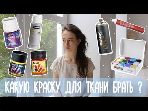 Как покрасить синтетическую ткань в домашних условиях?