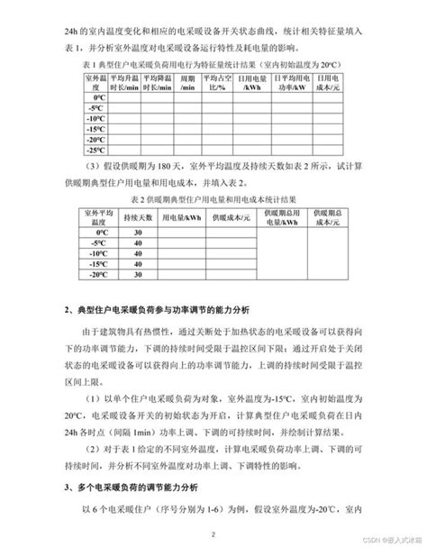 电工杯”全国大学生电工数学建模竞赛赛题 Csdn博客