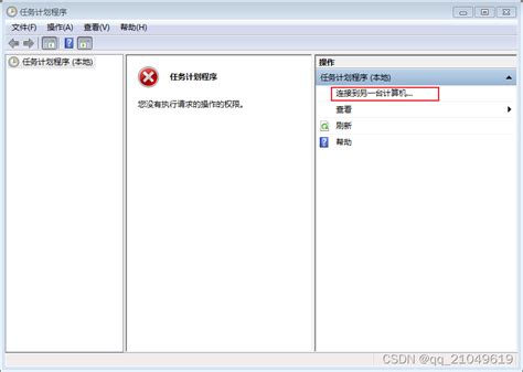 【解决方法】windows7 任务计划程序 任务计划程序服务不可用。任务计划程序将尝试重新与其建立连接。”任务计划程序服务不可用 任务计划程序将尝试 Csdn博客