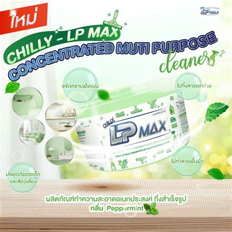 Chilly Lp-max หัวเชื้อน้ำทำความสะอาดอเนกประสงค์แบบกึ่งสำเร็จรูป ...