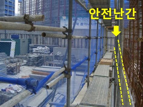 비계 작업발판 내측 비계와 벽체사이 안전난간 설치여부 네이버 블로그