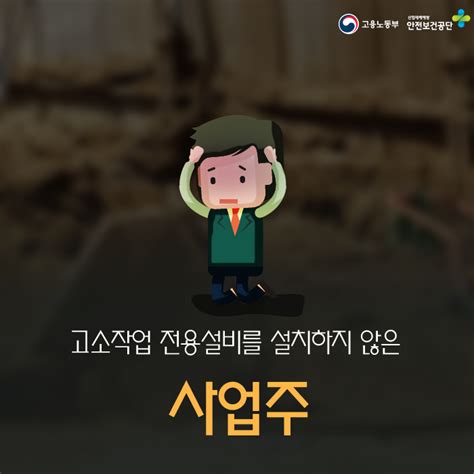 안전보건공단 와이어로프를 설치하기 위한 작업 중 한 작업자는 운전 중인 로더의 버킷에 탑승하여 작업