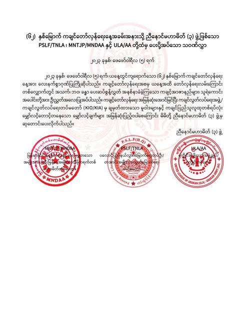 ၆၂ နှစ်မြောက် ကချင်တော်လှန်ရေးနေ့သို့ ညီနောင်မဟာမိတ် ၃ ဖွဲ့ သဝဏ်လွှာပို့ Federal Journal