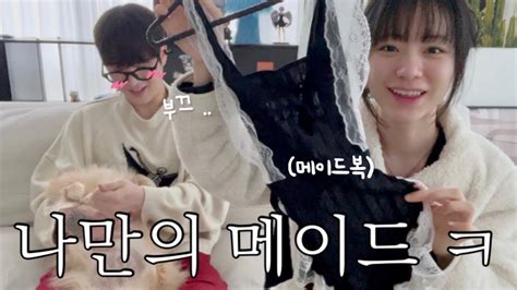 Eng 동거커플 메이드복 입고 주인님 밥해주기 섹시큐티 덩치메이드🥵 노팬티로 다니는 남자친구🤦‍♀️ 커플 게임방