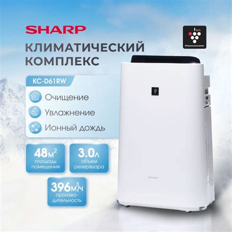 Климатический комплекс Sharp, увлажнитель и очиститель воздуха с HEPA ...