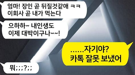 톡톡사이다 일개 직원이었던 남편이 아빠에게 부탁해 대표 자리에 앉게 되었는데 아빠 회사를 꿀꺽하려고 하는 상황이에요