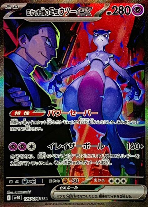 Team Rockets Mewtwo Ex Sar 125098 Glory Of Team Rocket Pokemon Tcg