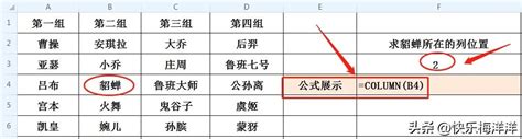 学习excel函数的第4天 row和column函数 正数办公
