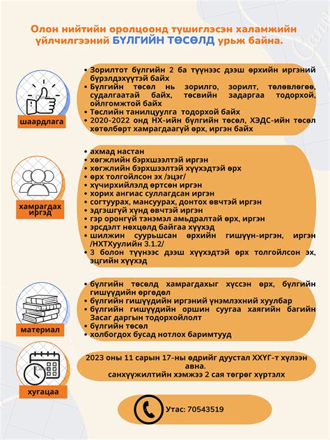 📣📣📣Олон нийтийн оролцоонд түшиглэсэн халамжийн үйлчилгээ ний бүлгийн төсөл хүлээн авах хугацаа