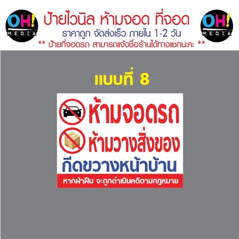 พร้อมส่ง ป้ายไวนิลห้ามจอดรถ ป้ายห้ามจอดรถ ป้ายห้ามขวางทาง ป้ายมีรถเข้าออกตลอดเวลา ป้ายที่จอดรถ
