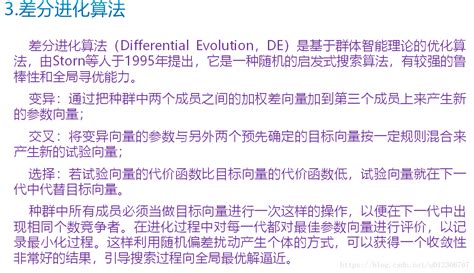 【matlab学习手记】离散差分进化法求最小值差分进化算法matlab函数最小值 Csdn博客