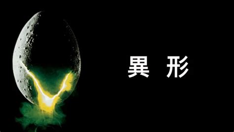 觀看《異形：聖約》 Disney