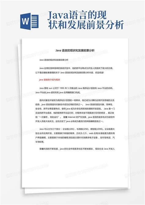 Java语言的现状和发展前景分析word模板下载编号qpobybea熊猫办公 Java语言的现状和发展前景分析word模板下载编号qpobybea熊猫办公