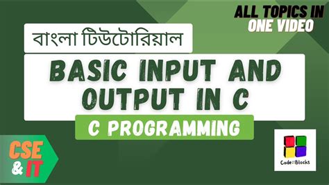 C Input/Output in bangla [বাংলা টিউটোরিয়াল] | Basic Input and Output in C | Format Specifiers ...