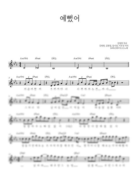 악보 데이식스day6 예뻤어 멜로디코드 By 건반자매