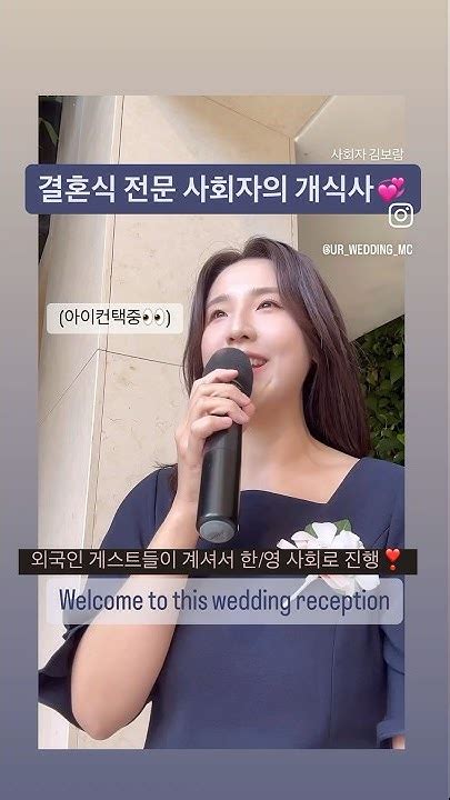 결혼식 전문 사회자의 개식사 Youtube