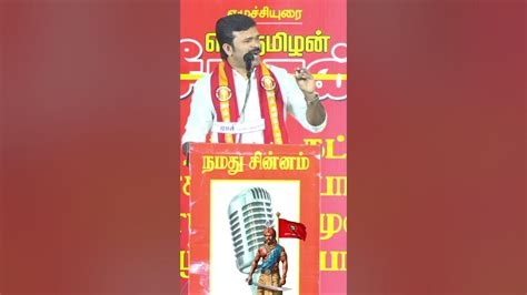 சாட்டை துரைமுருகன் சவால் மிகுந்த பேச்சுகள் செந்தமிழன்விக்ரம் Youtube