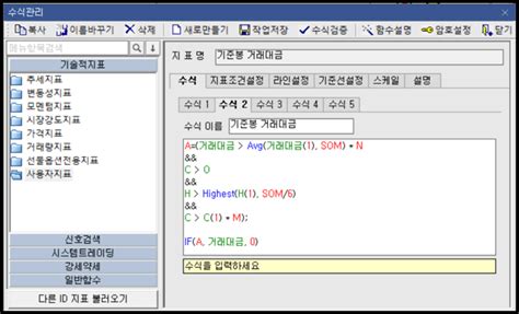 기준봉 캔들을 찾을 수 있는 수식 거래대금 설정 Soms의 주식투자