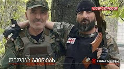 უკრაინაში დაღუპული ქართველი გმირები დიდება გმირებს Youtube