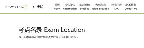 中国大陆考区2023年ap考试考点名录已公布！（附ap备考攻略及实用网站分享） 翰林国际教育