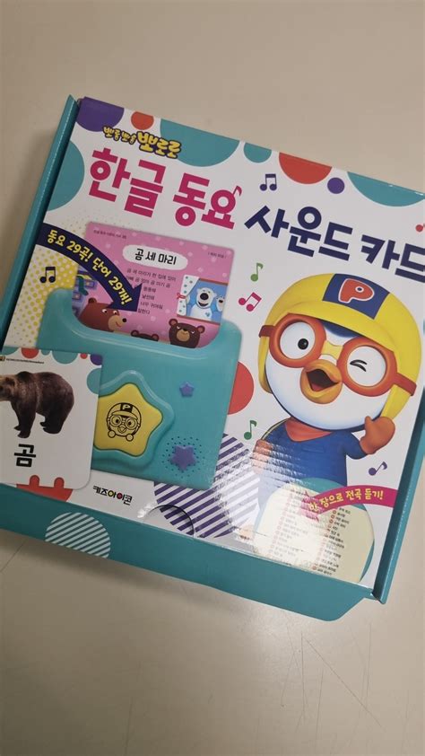 뽀로로 한글 동요 사운드 카드 2020리뉴얼 써보고 좋아서 출산시 꼭 선물해야할 아이템