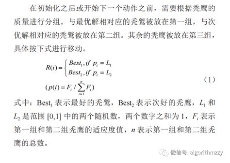 非洲秃鹫优化算法 avoa 含matlab代码 avoa算法 csdn博客