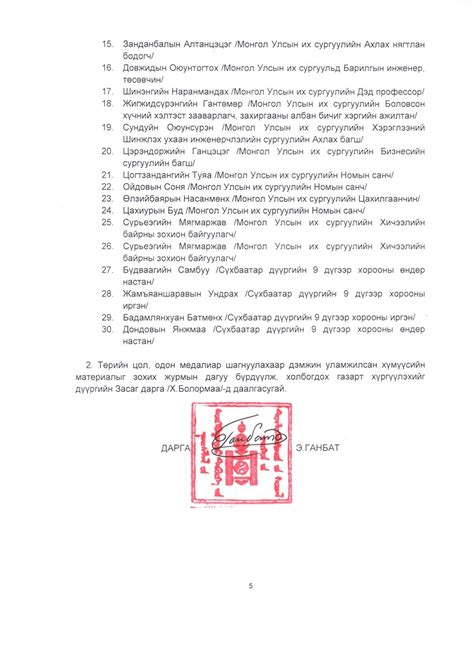 Шагналд уламжлах тухай №37