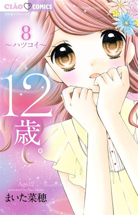 12 ans 8 édition Simple - Shogakukan - Manga Sanctuary