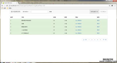 1440 java mysql springboot的小型图书销售系统源码 源代码 源码海洋网