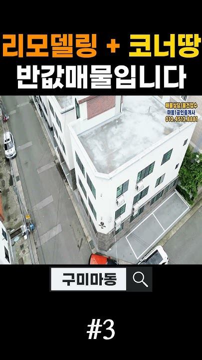 대지 92평 코너 땅 크고요 세대구성 좋은 반값 매물입니다 땅 Youtube