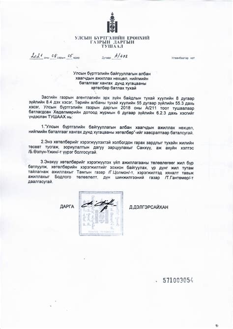 Улсын Баянгол дүүргийн Улсын Бүртгэлийн хэлтэс Facebook