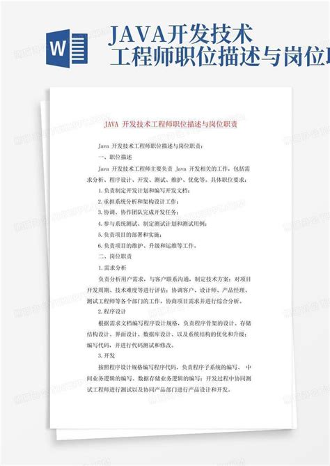 java开发技术工程师职位描述与岗位职责word模板下载 编号qrmbgmpy 熊猫办公