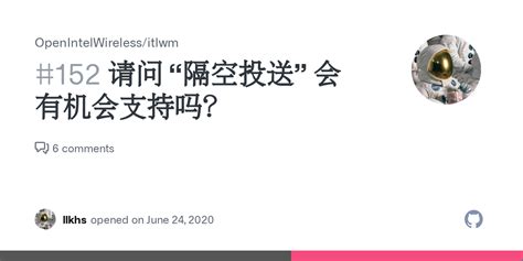 请问 “隔空投送” 会有机会支持吗？ · issue 152 · openintelwireless itlwm · github