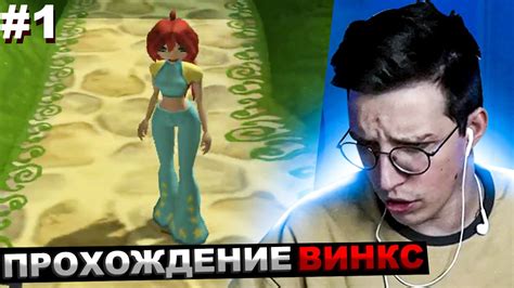 МАЗЕЛЛОВ ИГРАЕТ В ВИНКС / МАЗЕЛОВ ПРОХОЖДЕНИЕ Winx - YouTube