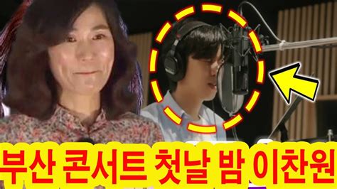 이찬원 어머니는 물론 한국의 수백만 어머니들이 이찬원 앞에서 눈물을 흘렸습니다 가사가 나온 순간부터 이찬원이 마음을 울렸다 이찬원의 노래에 담긴 따뜻한 가족 이야기