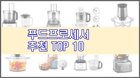 푸드프로세서 추천 솔직한 후기로 검증된 가성비 최고 상품 Youtube