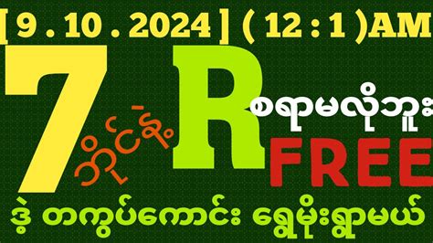 2dlive [ 9 10 2024 ] 12 1 တွက် အနီးကပ် [ 7 ]ထိပ်နဲ သူဌေးဖြစ် ဒဲ့ တကွပ်ကောင်း ပညာဒါန