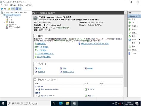 【図解】windows Server 2022：wsfc Windows Server Failover Clustering構築手順