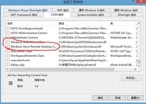 急！！！vs2015 Com组件里面找不到windows Media Player ！ Csdn社区