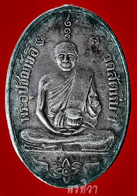 เหรียญหลวงพ่ออี๋ รุ่นแรก วัดสัตหีบ ชลบุรี ปี 2473